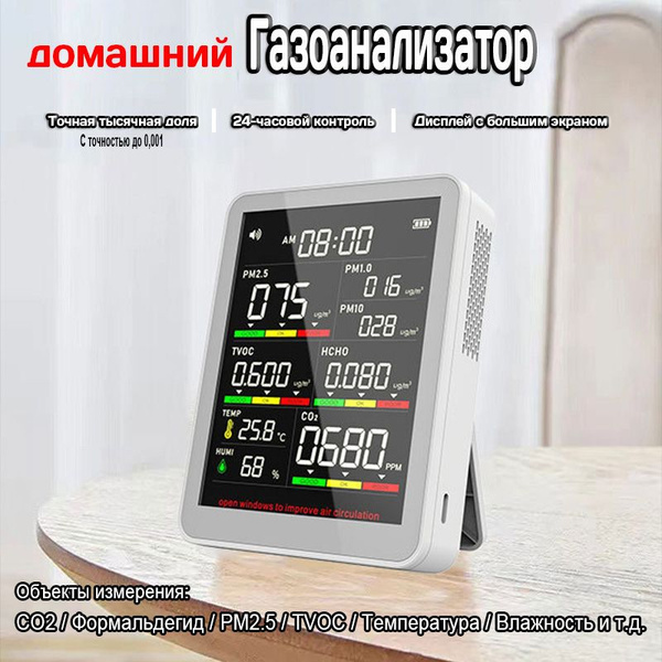 Портативный Газоанализатор, 8 в 1 - купить по выгодной цене в интернет ...