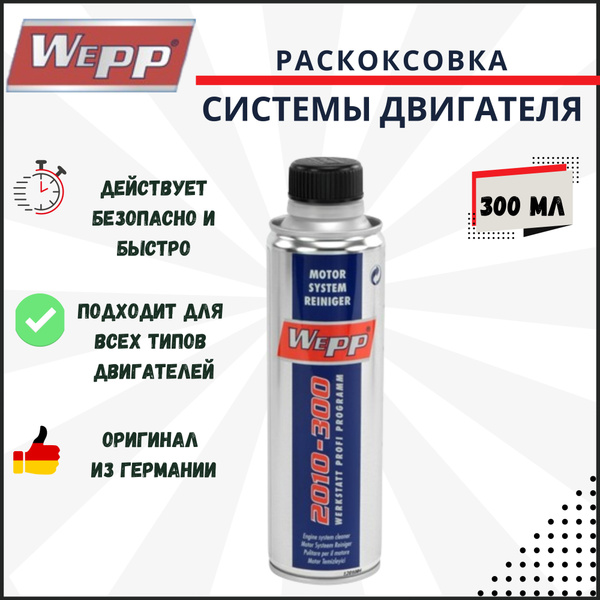 Раскоксовка двигателя WEPP - купить по выгодным ценам в интернет ...