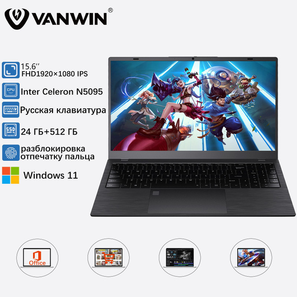 Игровой ноутбук VANWIN, 15.6, Windows 11 HOME-N95, Intel Celeron N5095, 24 ГБ, Intel UHD ...