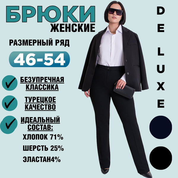 Брюки De Luxe - купить с доставкой по выгодным ценам в интернет ...