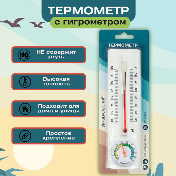 Термометр-гигрометр для измерения температуры -20C...+50C и ...
