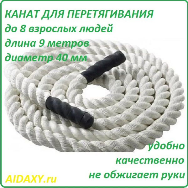 Спортивный канат для перетягивания и кроссфита 9 м 40 мм. ВЗРОСЛЫЙ ...