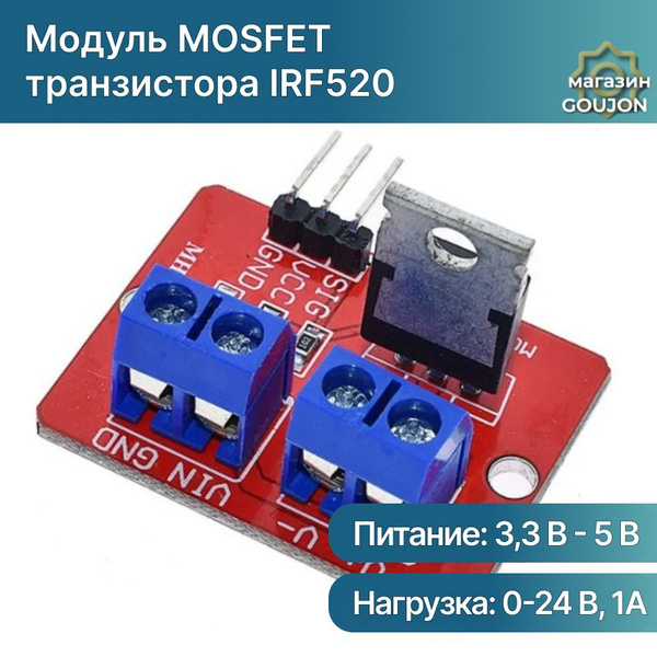Модуль Mosfet транзистора Irf520 силовой ключ 0 24v 5a для Arduino