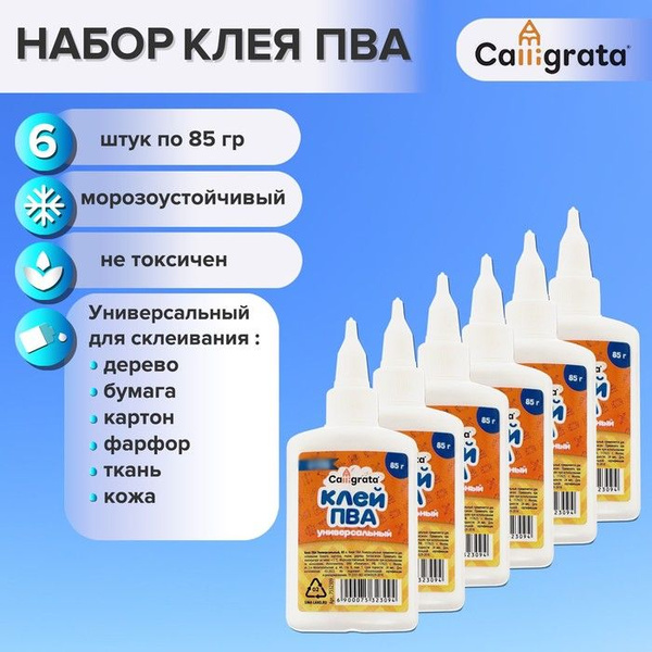 Клей ПВА Calligrata 583, 6 шт. - купить по доступным ценам в интернет ...