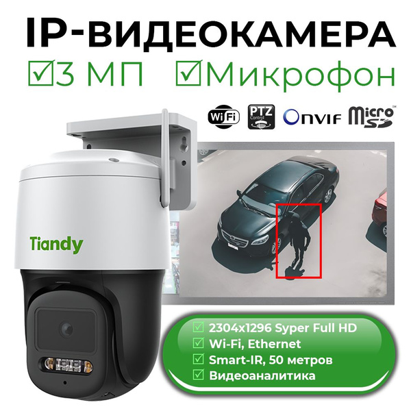 Камера видеонаблюдения Tiandy TC-C3 2304×1296 Super Full HD - купить по ...