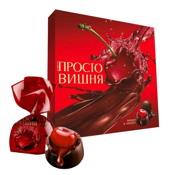 Конфеты "Просто Вишня", коробка 190 г., вишня в ликере, КФ "Акконд ...