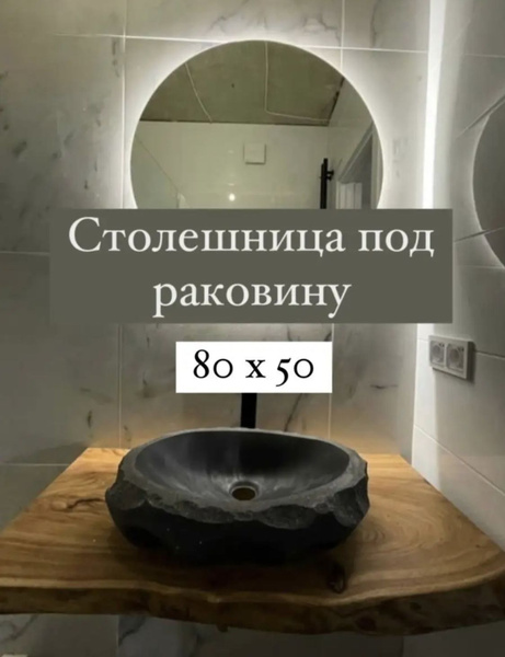 Столешница для ванной под раковину - купить с доставкой по выгодным ...