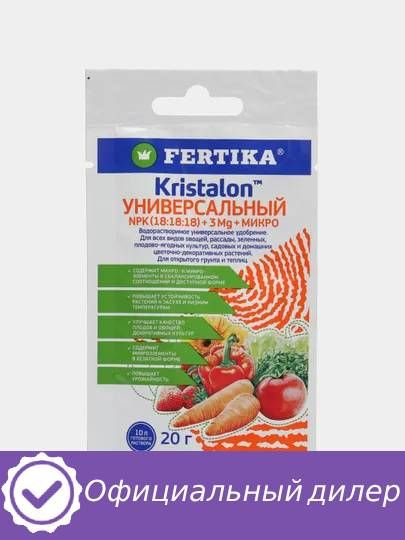 Удобрение Фертика Кристалон Fertika Kristalon 20г, универсальное ...