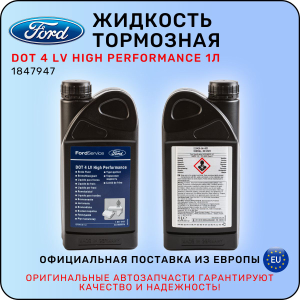 Жидкость тормозная Ford 1 DOT 4 - купить по доступной цене в интернет-магазине OZON (1385069749)