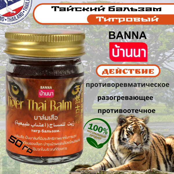 BANNA Тайский тигровый бальзам 50гр купить на OZON по низкой цене ...