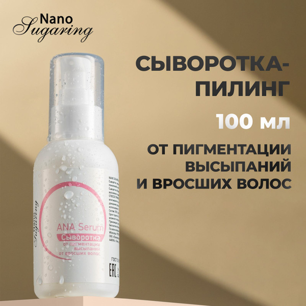 Nano Sugaring Кислотный пиллинг для лица с защитой от пигментных пятен ...