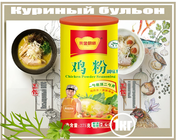 Куриный бульон концентрированный, порошок 1кг - купить с доставкой по ...