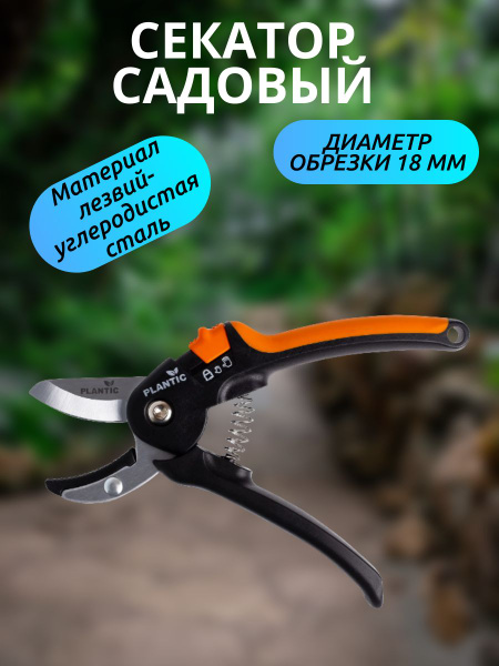 Секатор PLANTIC ножницы/садовые/прямые/секатор/для живой изгороди ...