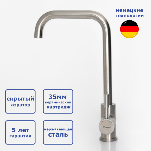 Смеситель для кухни из нержавеющей стали Accoona. Керамический картридж ...
