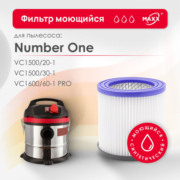 Патронный фильтр синтетический, моющийся для пылесоса Number One VC1500 ...