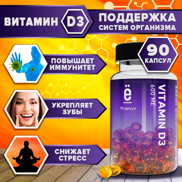Витамин Д3 600 МЕ 90 капсул vitamin D3 Ё/батон - купить с доставкой по ...