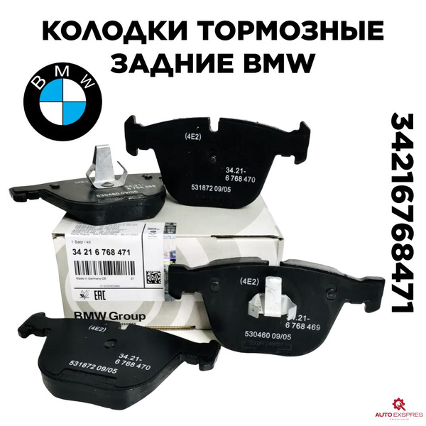 Колодки тормозные BMW 34216768471 Задние - купить по низким ценам в ...