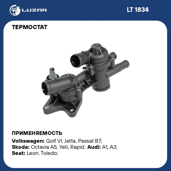 Термостат для автомобилей VW Golf IV (08 )/Tiguan (08 ) 1.4T CAXA (105/83 С) (с пластиковым ...