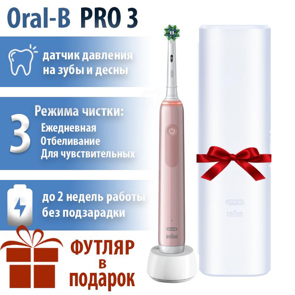 Электрическая зубная щетка Pro 3/D505.513.3 - купить по выгодной цене в ...