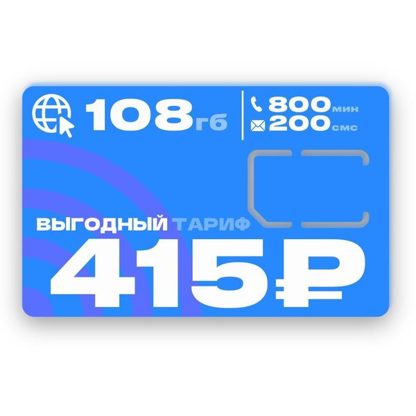 SIM-карта Сим карта для телефона, модема, роутера (Вся Россия) - купить ...