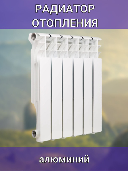 Секционный радиатор Monlan батареи для дома/отопления/радиаторы ...