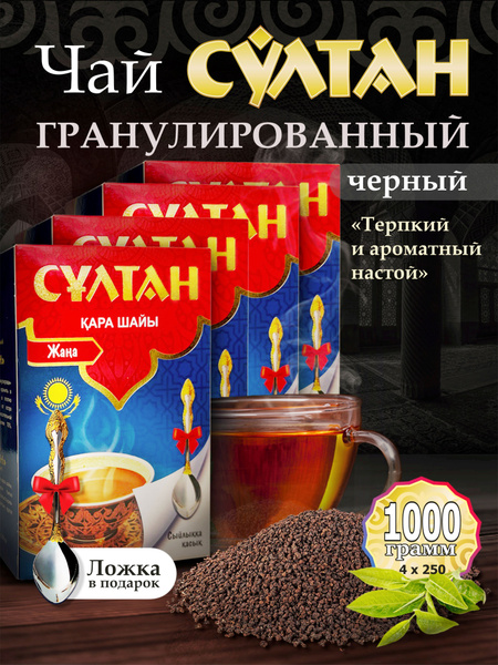 Чай черный гранулированный 1 кг 1кг 1000 г - купить с доставкой по ...