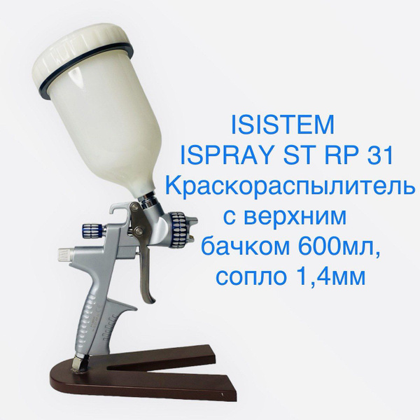 Пневмокраскопульт Isistem Краскопульты исистем - купить по низким ценам ...