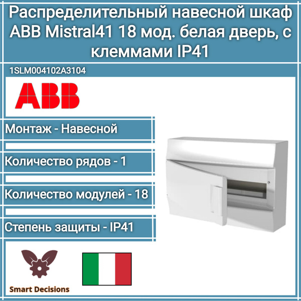 Распределительный навесной шкаф ABB Mistral41 18 мод. белая дверь, с клеммами IP41 ...