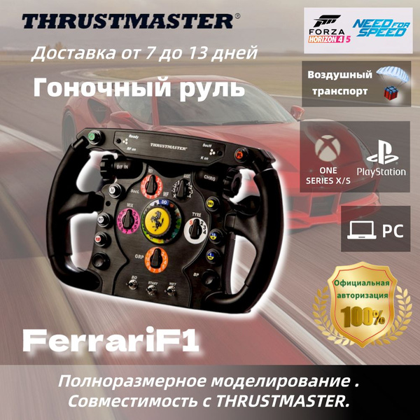 THRUSTMASTER FerrariF1 Рулевое колесо Полноразмерное моделирование Совместимость с THRUSTMASTER ...