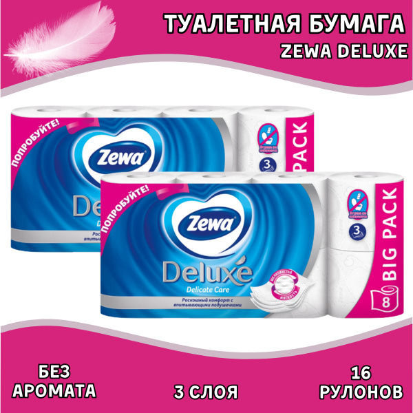 Туалетная бумага Зева без аромата 2х8 - купить с доставкой по выгодным ...