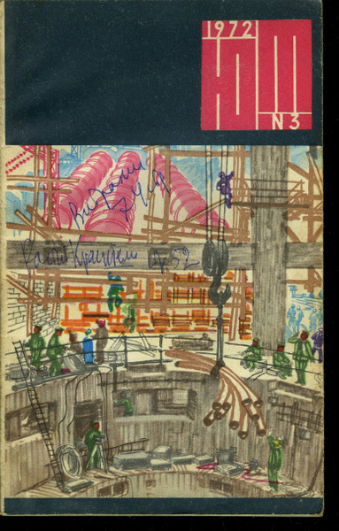 Журнал Юный техник 1972 №3 - купить с доставкой по выгодным ценам в интернет-магазине OZON ...