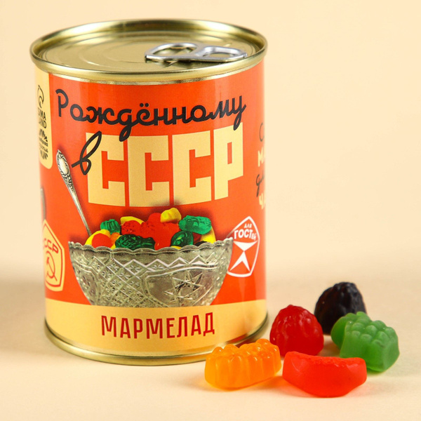Мармелад "Рожденному в СССР" подарочный в банке - купить с доставкой по ...