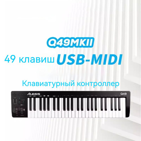 ALESIS ALESIS Q49 MKII MIDI контроллер клавиатуры профессиональный аранжировщик - купить с ...