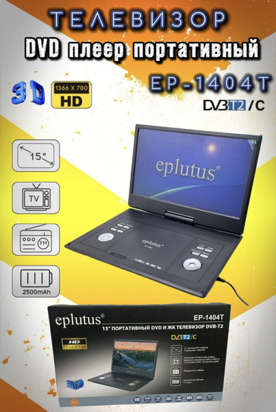 DVD плеер портативный с цифровым тюнером телевизор EPLUTUS EP-1404T ...