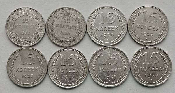 Набор монет РСФСР/СССР номинал 15 копеек 1922-1930 8 монет из оборота серебро - купить в ...