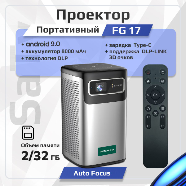 Проектор Green Line FG-серии купить по доступной цене с доставкой в ...