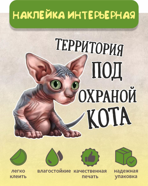 Наклейка интерьерная Территория под охраной купить C доставкой на Ozon