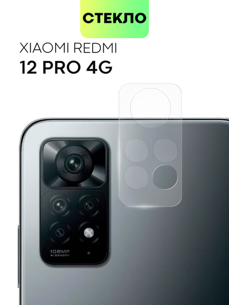 Стекло на камеру телефона Xiaomi Redmi Note 12 Pro 4G (Сяоми Редми Ноут ...