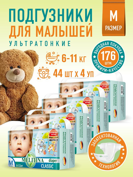 Подгузники для детей Melitina, памперсы детские для малышей размер M, 3 ...