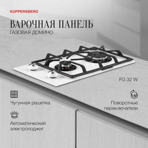Характеристики Варочная панель встраиваемая газовая Kuppersberg Домино ...
