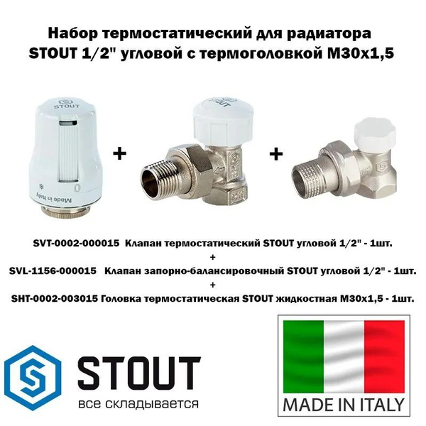 Клапан под термоголовку STOUT угловой 1/2" Верхний кран, Нижний кран и ...
