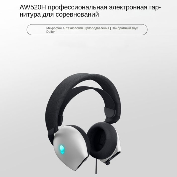 Наушники Вкладыши Alienware 520H - купить по доступным ценам в интернет ...