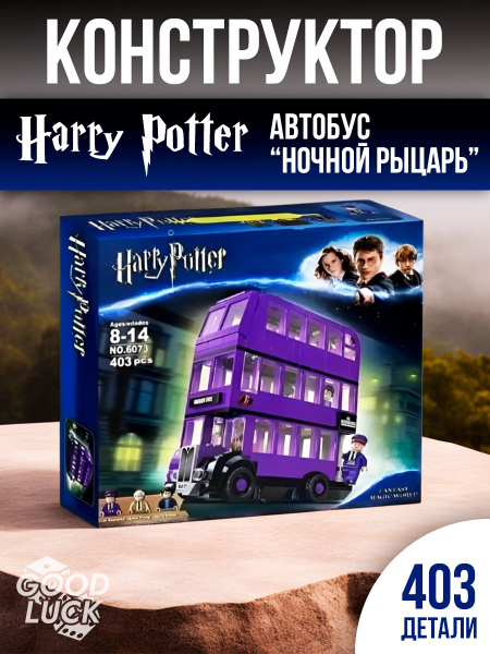Конструктор: ГАРРИ ПОТТЕР "Автобус Ночной Рыцарь", 403 детали - купить ...