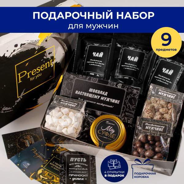 Подарочный чайный набор GIFTYBOX для мужчины, коллеги, папы, брата ...