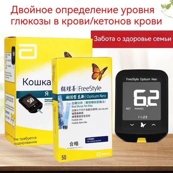 Глюкометр FreeStyle Optium Neo+Тест-полоски для №50+ланцеты №50 ...