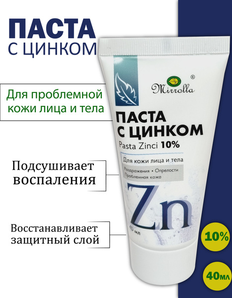 Паста с цинком для лица и тела для проблемной кожи - купить с доставкой ...