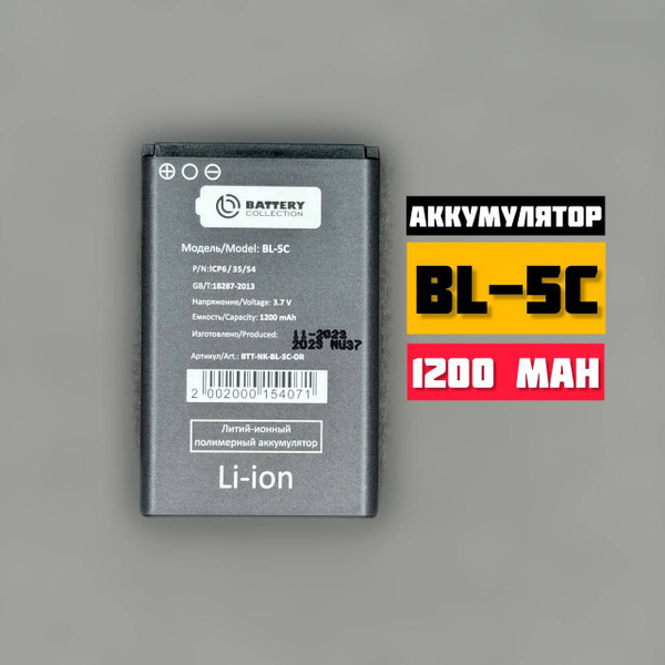 Аккумулятор BL-5C / 1200 mAh - купить с доставкой по выгодным ценам в ...