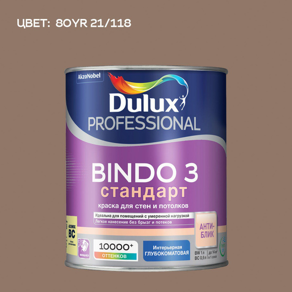 Краска DULUX BINDO 3 СТАНДАРТ_1 Гладкая, Акриловая, Глубокоматовое ...