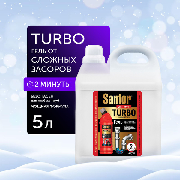 Жидкое чистящее средство гель очиститель антизасор для труб SANFOR Turbo, 5 л - купить с ...