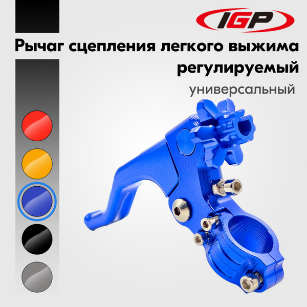 Рычаг сцепления в сборе легкого выжима, алюминий / IGP, синий - купить ...